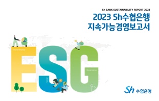 지속가능경영보고서